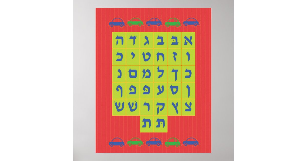 Alef Beis Poster | Zazzle