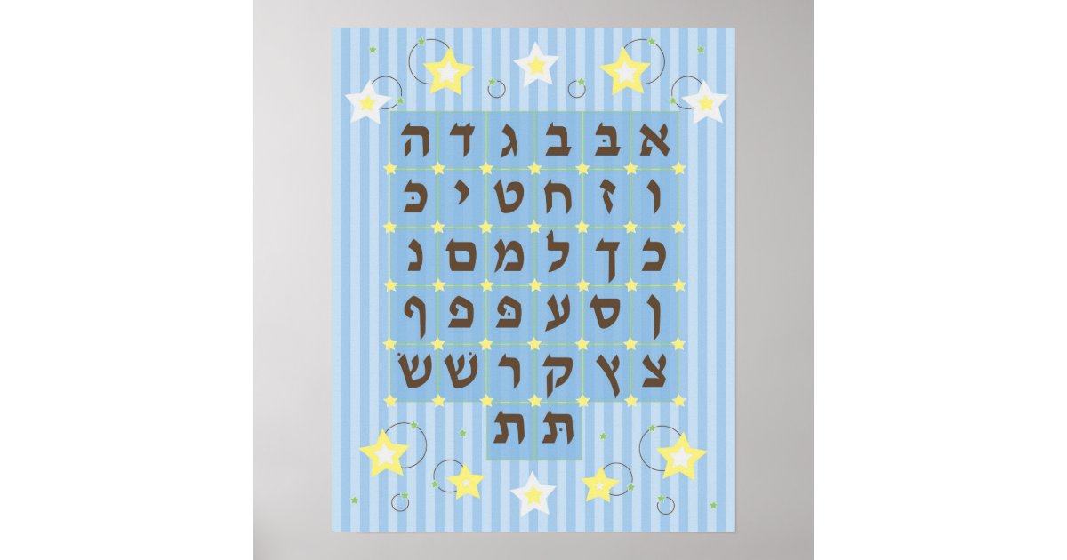 Alef Beis Poster (light Blue) | Zazzle