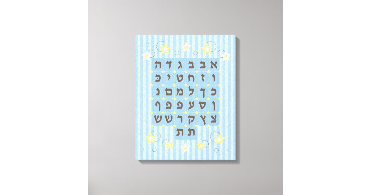 Alef Bet on Canvas | Zazzle