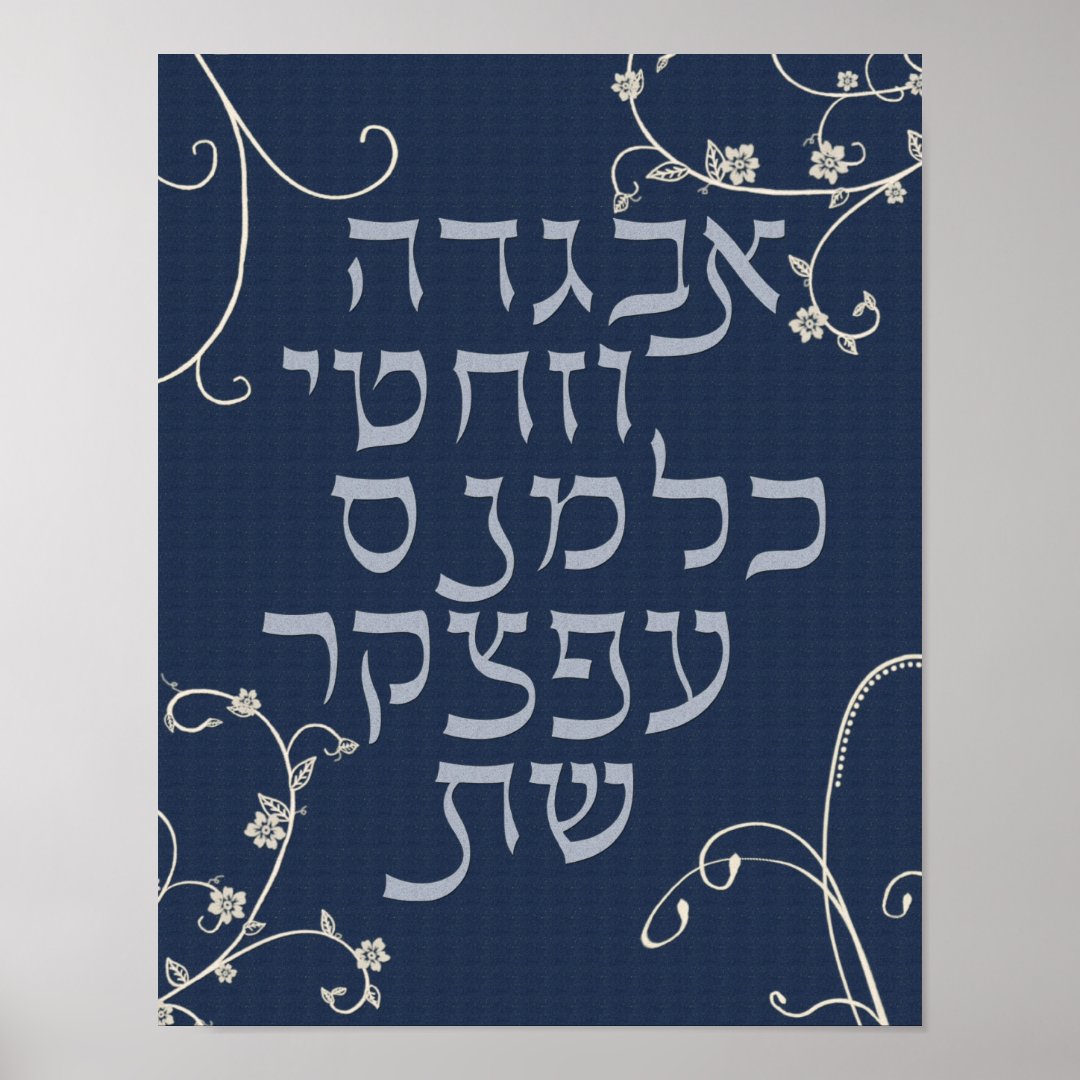Alef Bet Poster | Zazzle