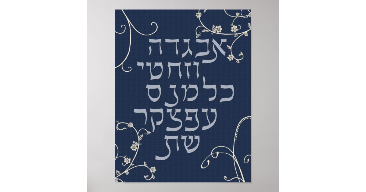 Alef Bet Poster | Zazzle