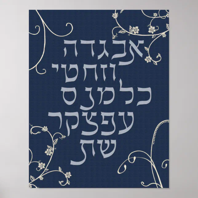 Alef Bet Poster | Zazzle