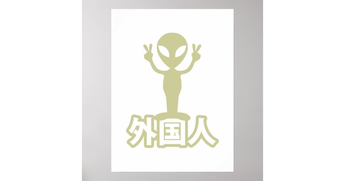 Alien Gaijin ~ Kanji Nihongo / Japanese Language Poster | Zazzle