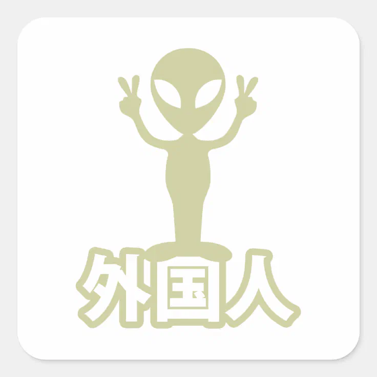 Alien Gaijin ~ Kanji Nihongo / Japanese Language Square Sticker | Zazzle