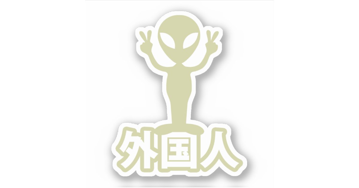 Alien Gaijin ~ Kanji Nihongo / Japanese Language Sticker | Zazzle