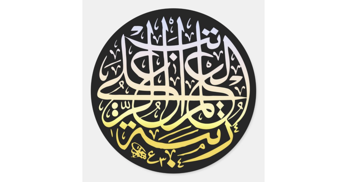 Allah Alhamdulillah Islam Muslim Calligraphy Classic Round Sticker | Zazzle