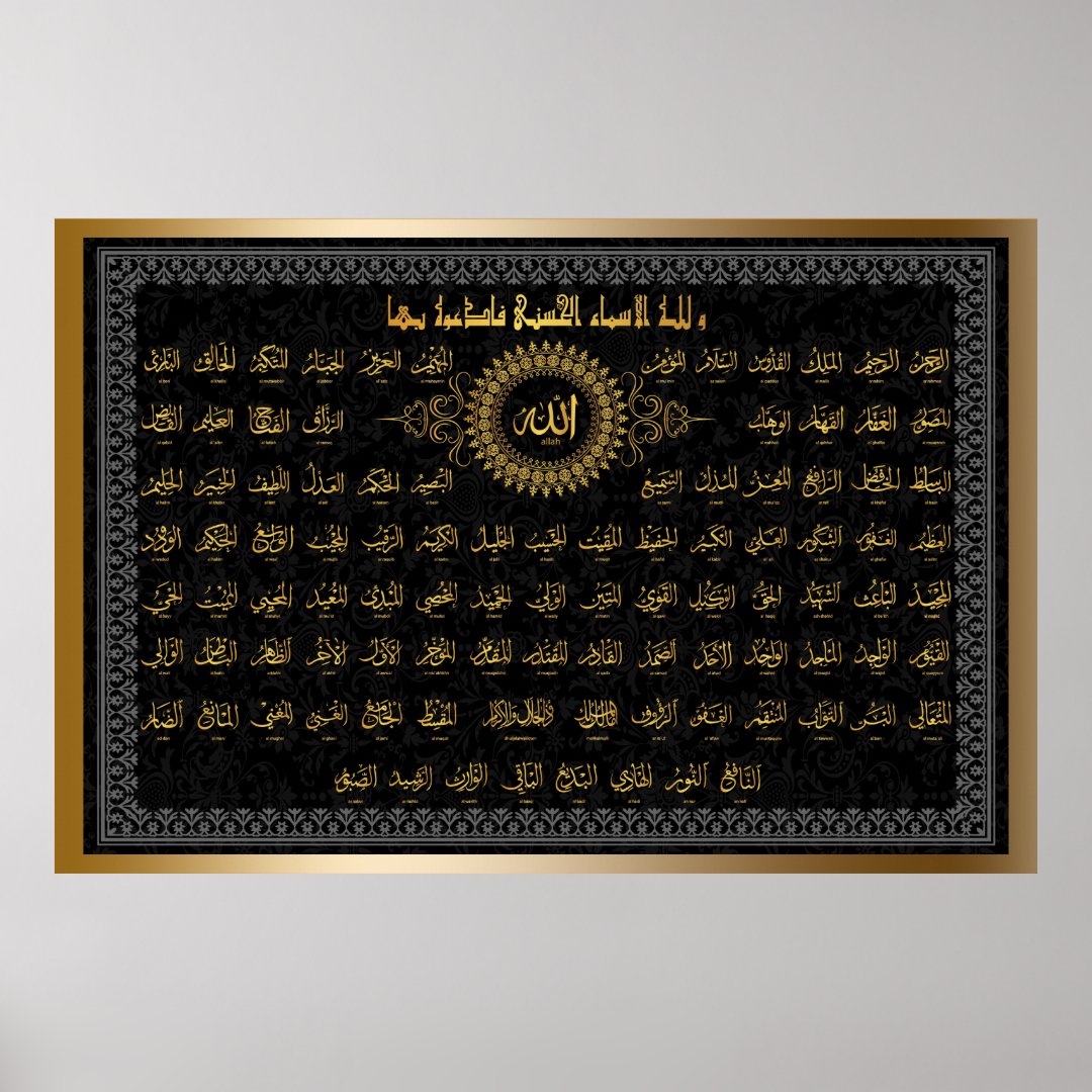 allahs names poster FROM 14.99 | Zazzle