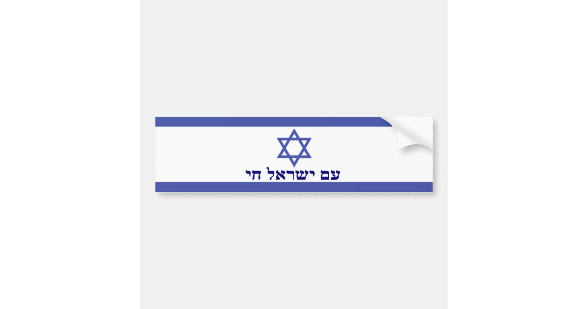 Am Yisrael Chai Bumper Sticker | Zazzle