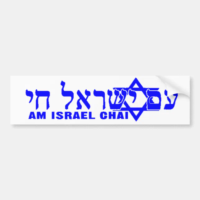 am yisrael chai bumper sticker | Zazzle