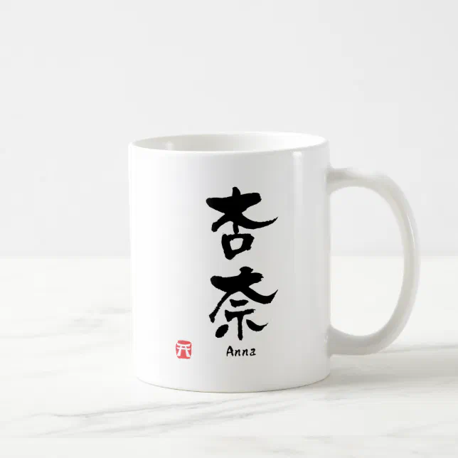 Anna Name Personalized Kanji Calligraphy Coffee Mug | Zazzle