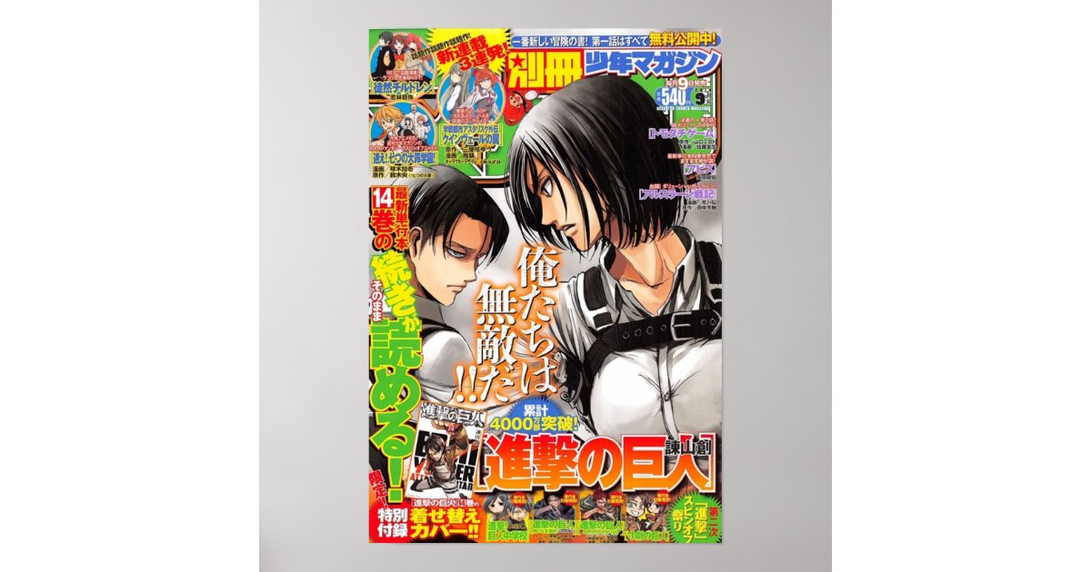 AOT Magazine Cover Poster | Zazzle