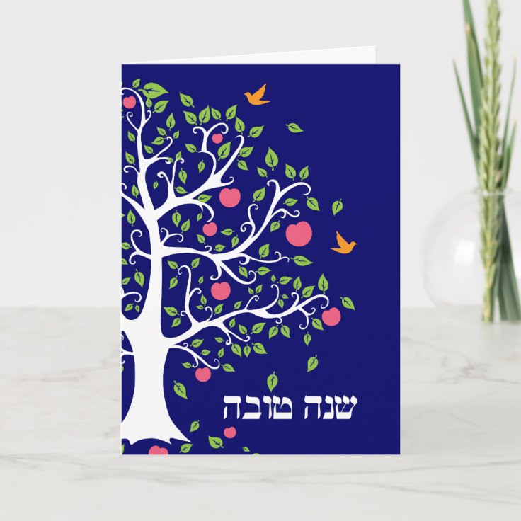Apple Tree Hebrew Rosh Hashanah Greeting Card | Zazzle