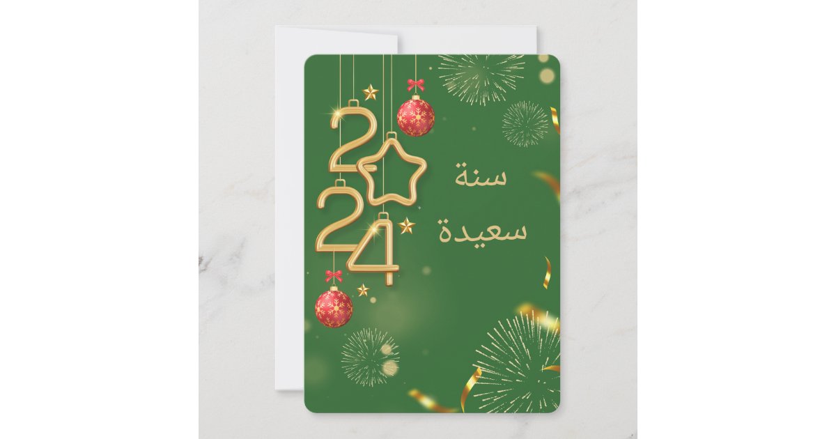 ARABIC 2024 CARD | Zazzle