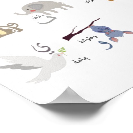 arabic Alphabet animals Poster | Zazzle