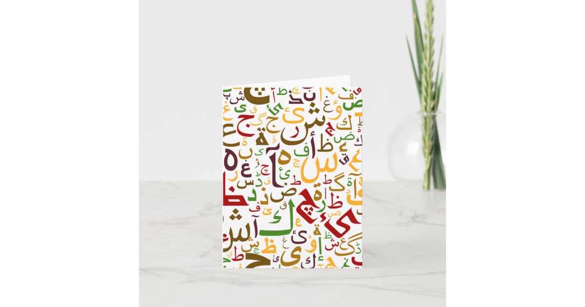 Arabic Alphabet Pattern Modern Islamic Calligraphy Card | Zazzle