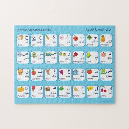 Arabic Alphabet Puzzle for kids | Zazzle