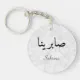 Arabic And English Personalized Name Keychain | Zazzle