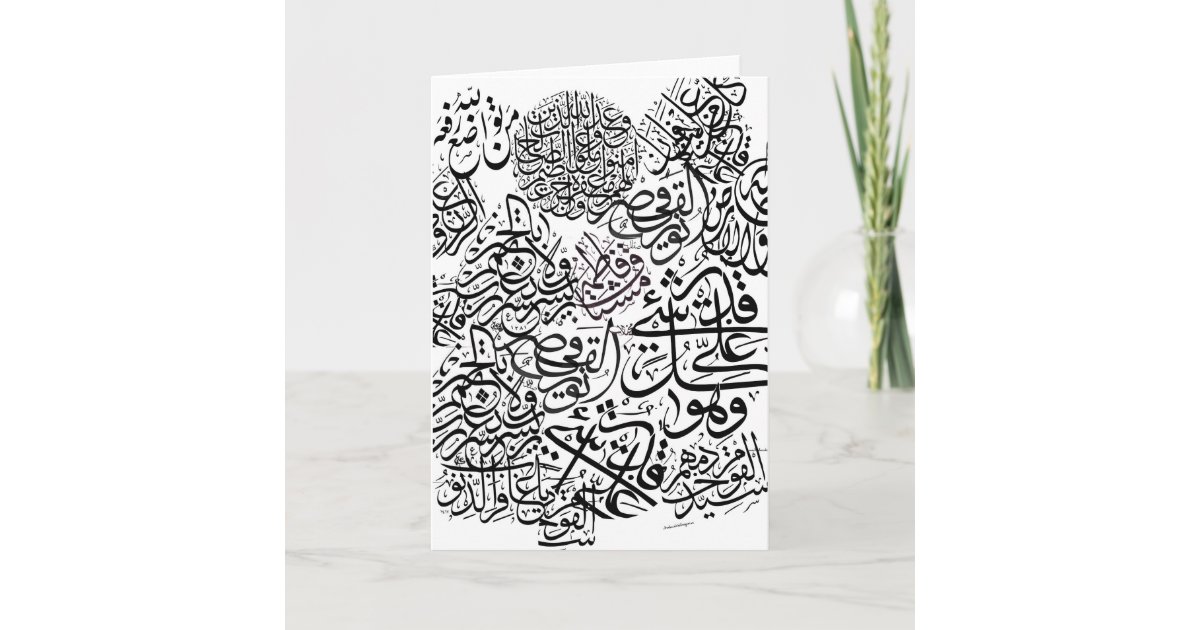 Arabic Calligraphy Card | Zazzle