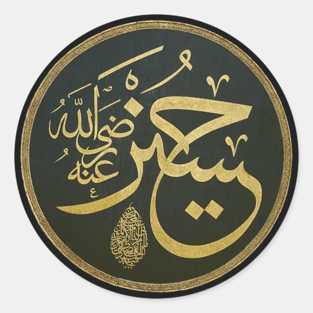 Allah Stickers | Zazzle