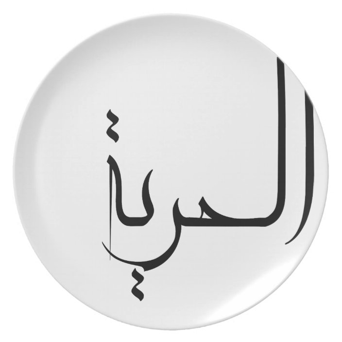 Arabic calligraphy Freedom plate | Zazzle.com