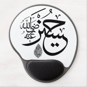 Muslim Mouse Pads | Zazzle