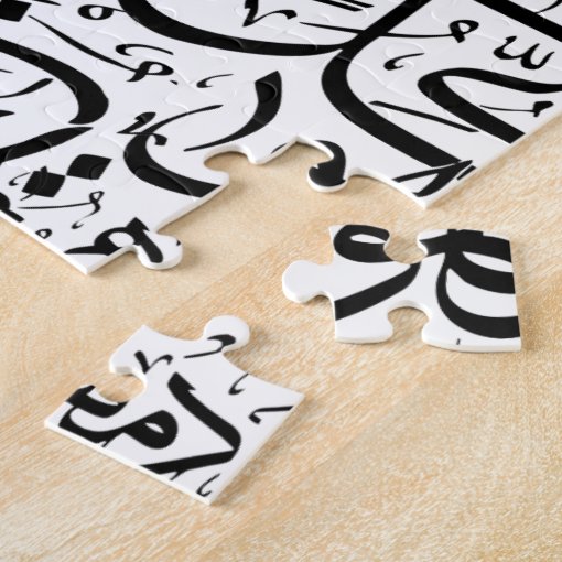 Arabic Calligraphy Jigsaw Puzzle | Zazzle