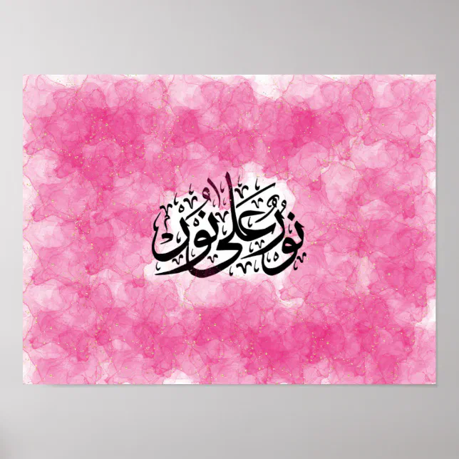 Arabic Calligraphy " Light Upon Light" in Pink Poster | Zazzle