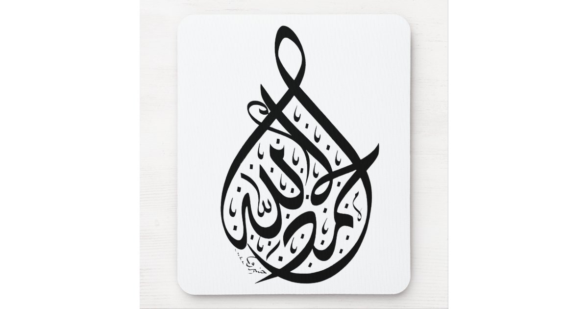arabic calligraphy mouse pad | Zazzle