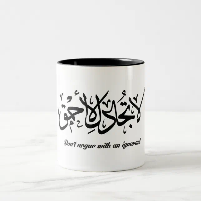 Arabic Calligraphy Mug | Zazzle