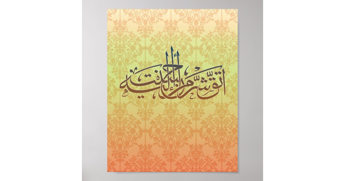 arabic calligraphy Poster | Zazzle