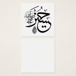 arabic calligraphy profile card | Zazzle