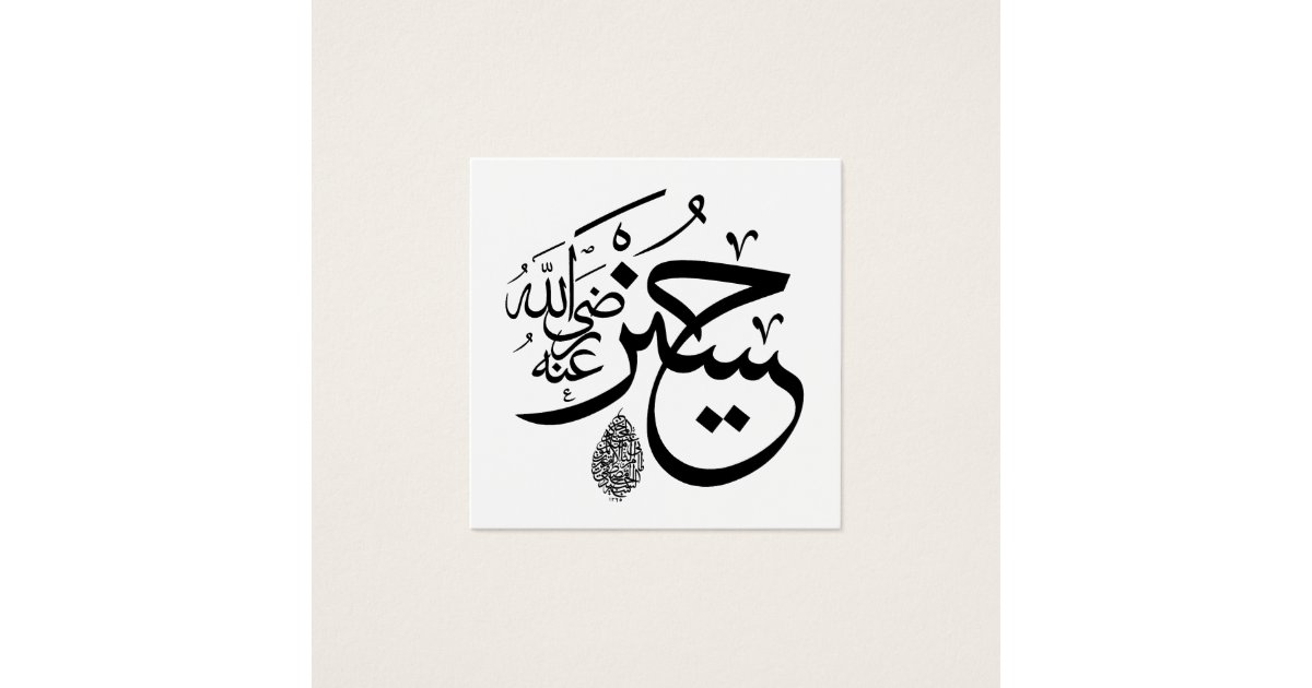 arabic calligraphy profile card | Zazzle