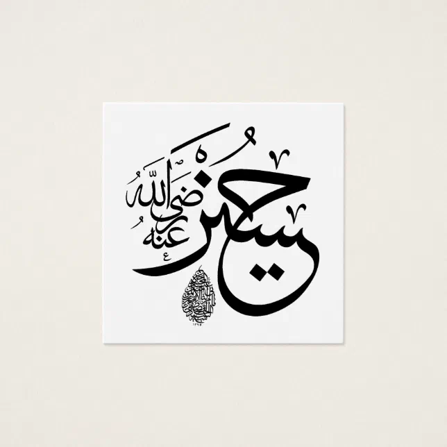 arabic calligraphy profile card | Zazzle
