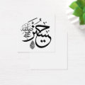 arabic calligraphy profile card | Zazzle