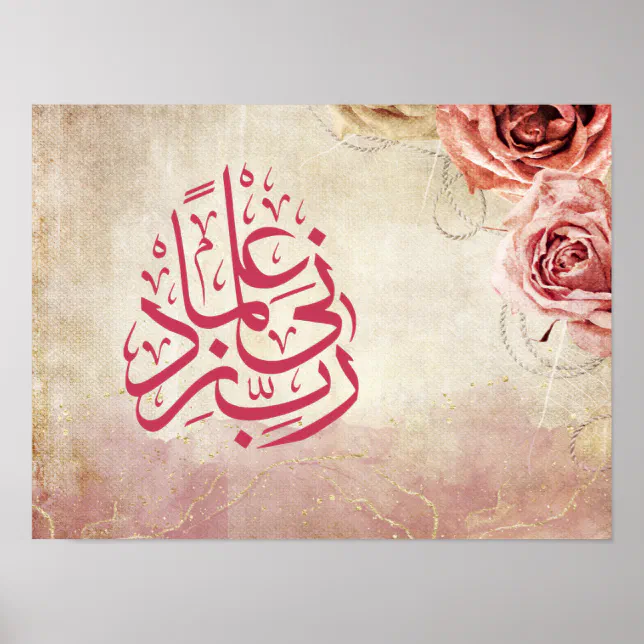 Arabic Calligraphy "Rabbi Zidni Ilma" Poster | Zazzle