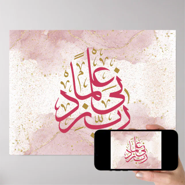 "Arabic Calligraphy - 'Rabbi Zidni Ilma' Poster" - Poster | Zazzle