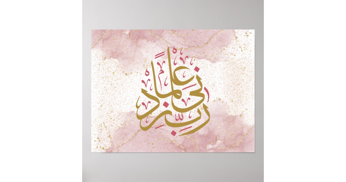 Arabic Calligrpahy " Rabbi Zidni Ilma" Poster | Zazzle