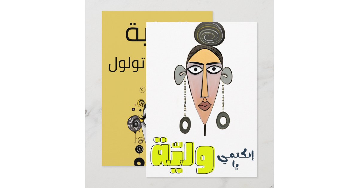 Arabic Funny Meme أقوال عربية مضحكة Invitation | Zazzle