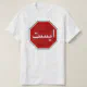 Arabic Iranian Stop Traffic Sign (Persian Script) T-Shirt | Zazzle