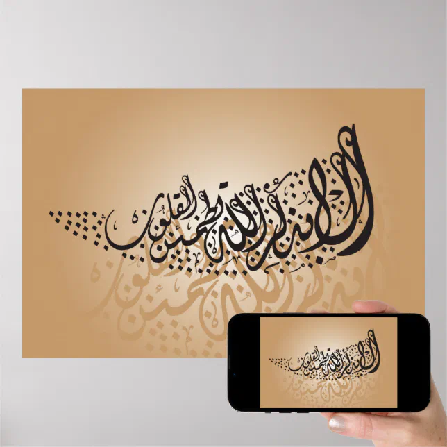 Arabic Islamic Calligraphy Poster | Zazzle