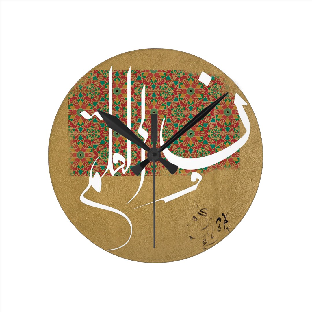 Arabic Islamic Calligraphy Round Clock | Zazzle