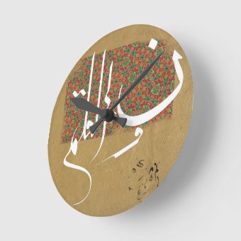 Arabic Islamic Calligraphy Round Clock | Zazzle