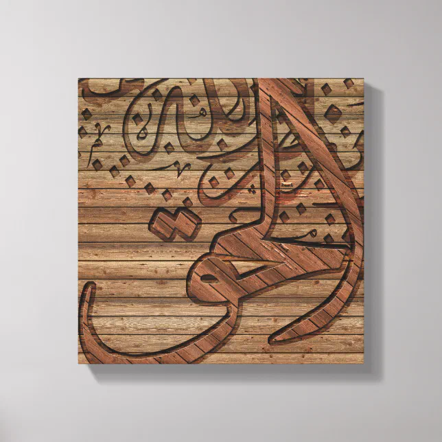 Arabic Islamic Calligraphy, wood effect Canvas Print | Zazzle
