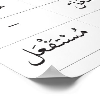 Arabic Measures Chart | Zazzle