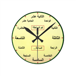 Arabic Wall Clocks | Zazzle