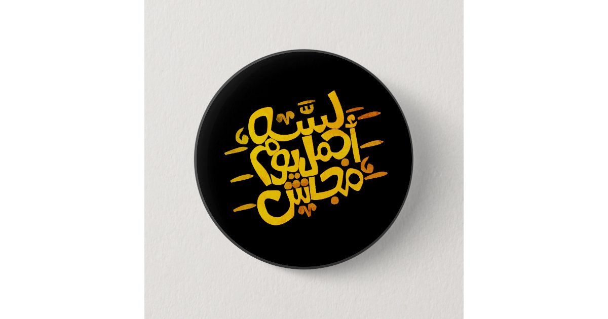 Arabic Typography Button | Zazzle