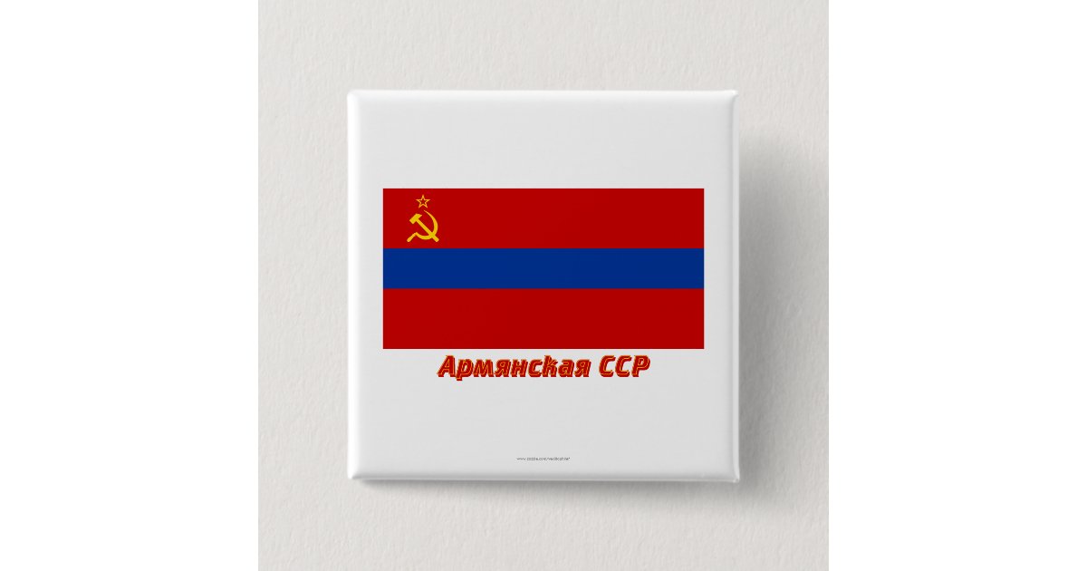Armenian SSR Flag with Name Pinback Button | Zazzle