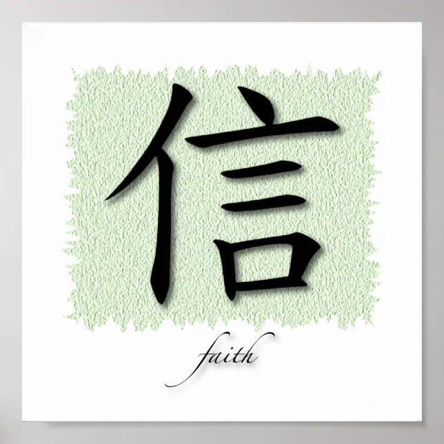 Art Print Chinese Symbol For Faith On Mat | Zazzle