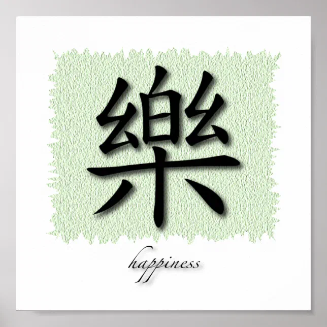 Art Print Chinese Symbol For Happiness On Mat | Zazzle