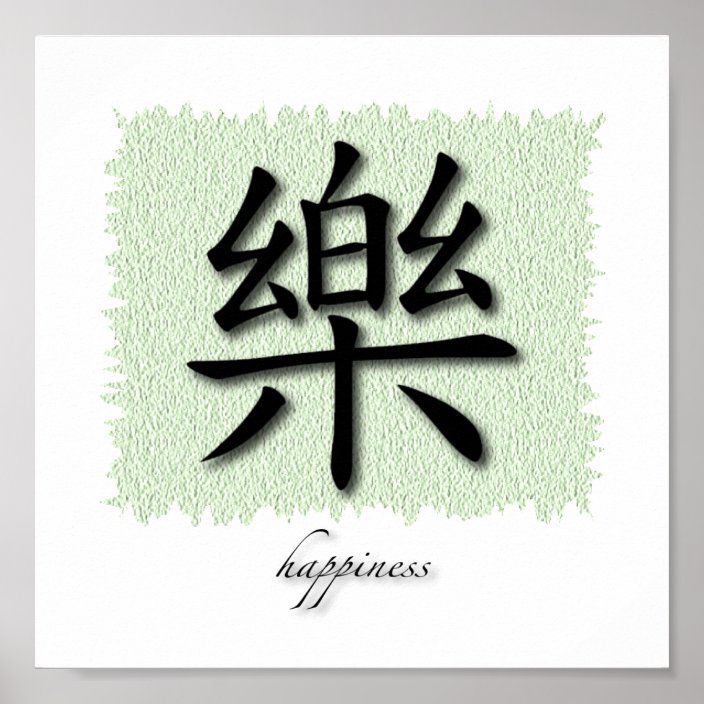 Art Print Chinese Symbol For Happiness On Mat | Zazzle.com